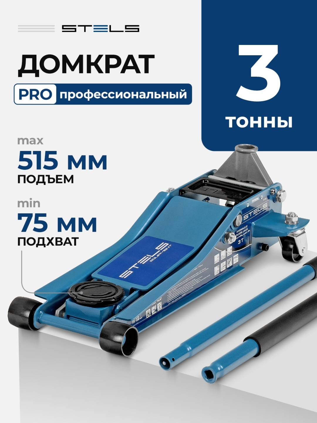 Купить STELS домкрат подкатной 51136 3 т в Алматы – Магазин на Kaspi.kz