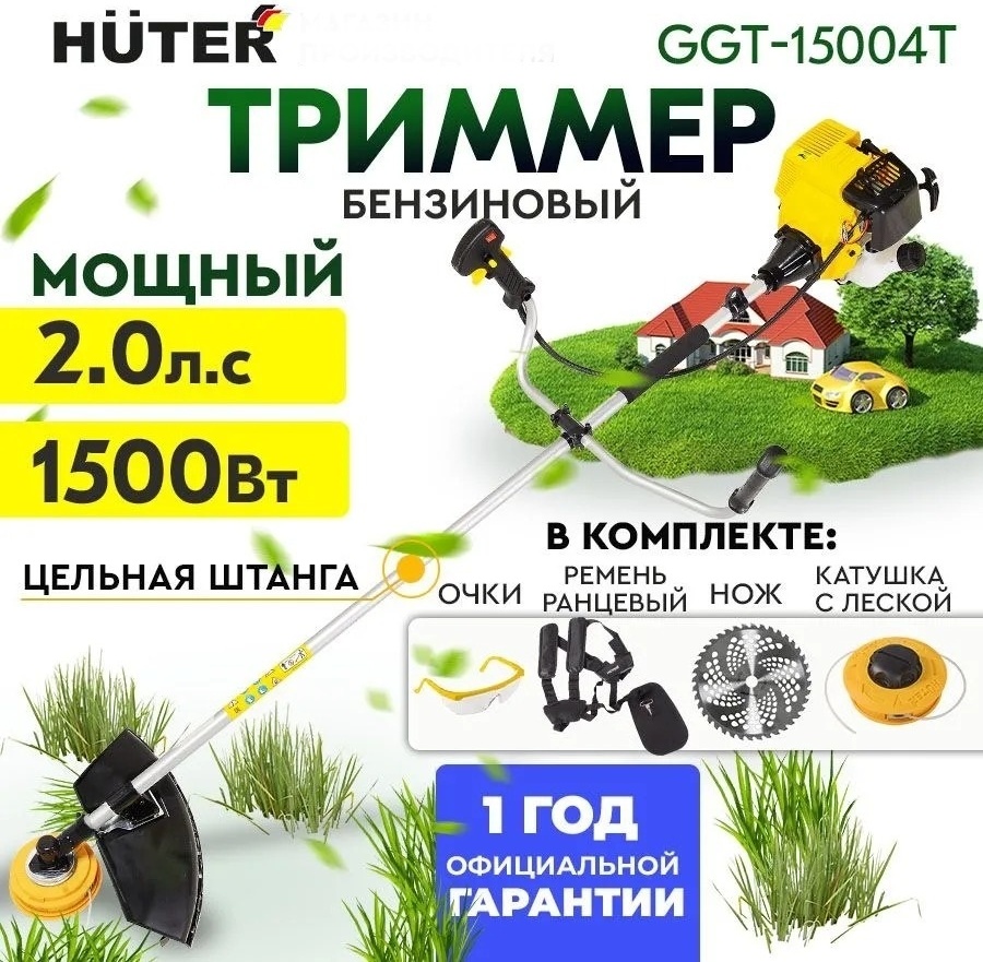 Купить Триммер бензиновый Huter GGT-15004Т 70/2/50, леска и нож в Алматы – Магазин на Kaspi.kz