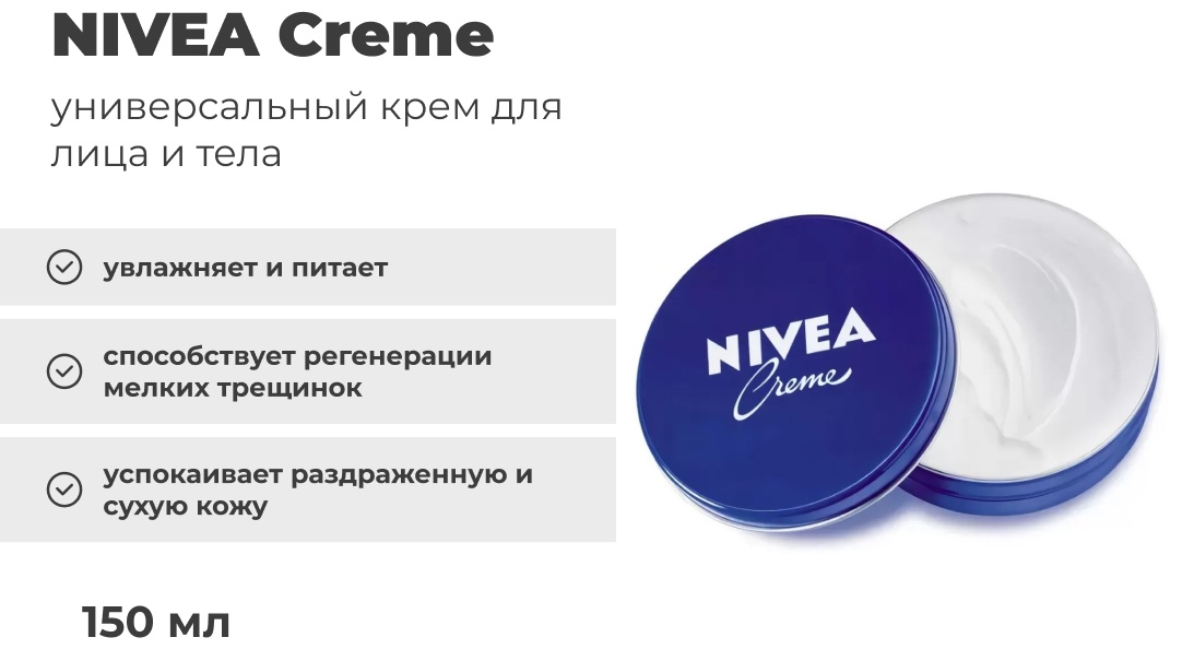 Купить NIVEA крем Creme для лица 150 мл в Алматы – Магазин на Kaspi.kz