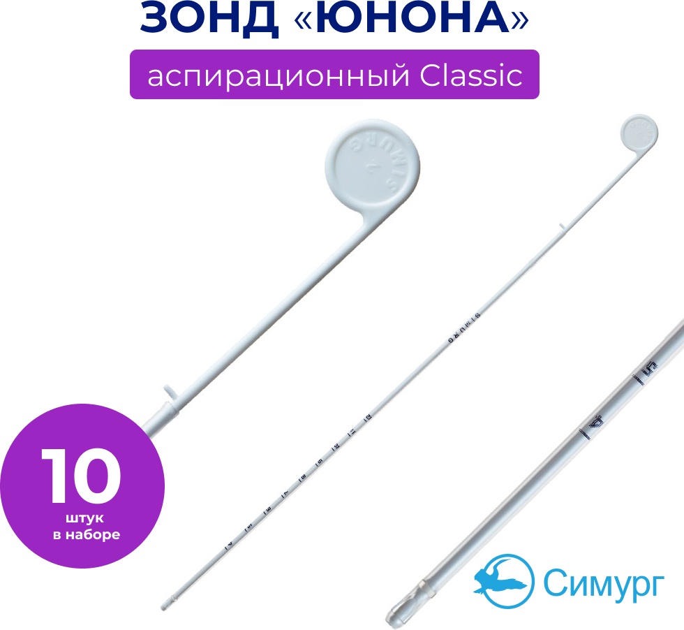 Купить Зонд "Юнона" стерильный однократного применения аспирационный ...