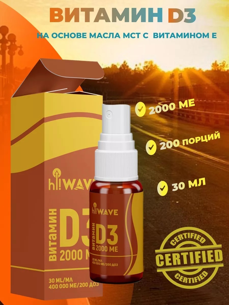 Купить New Wave Витамин D3 2000 ME спрей 30 в Алматы – Магазин на Kaspi.kz
