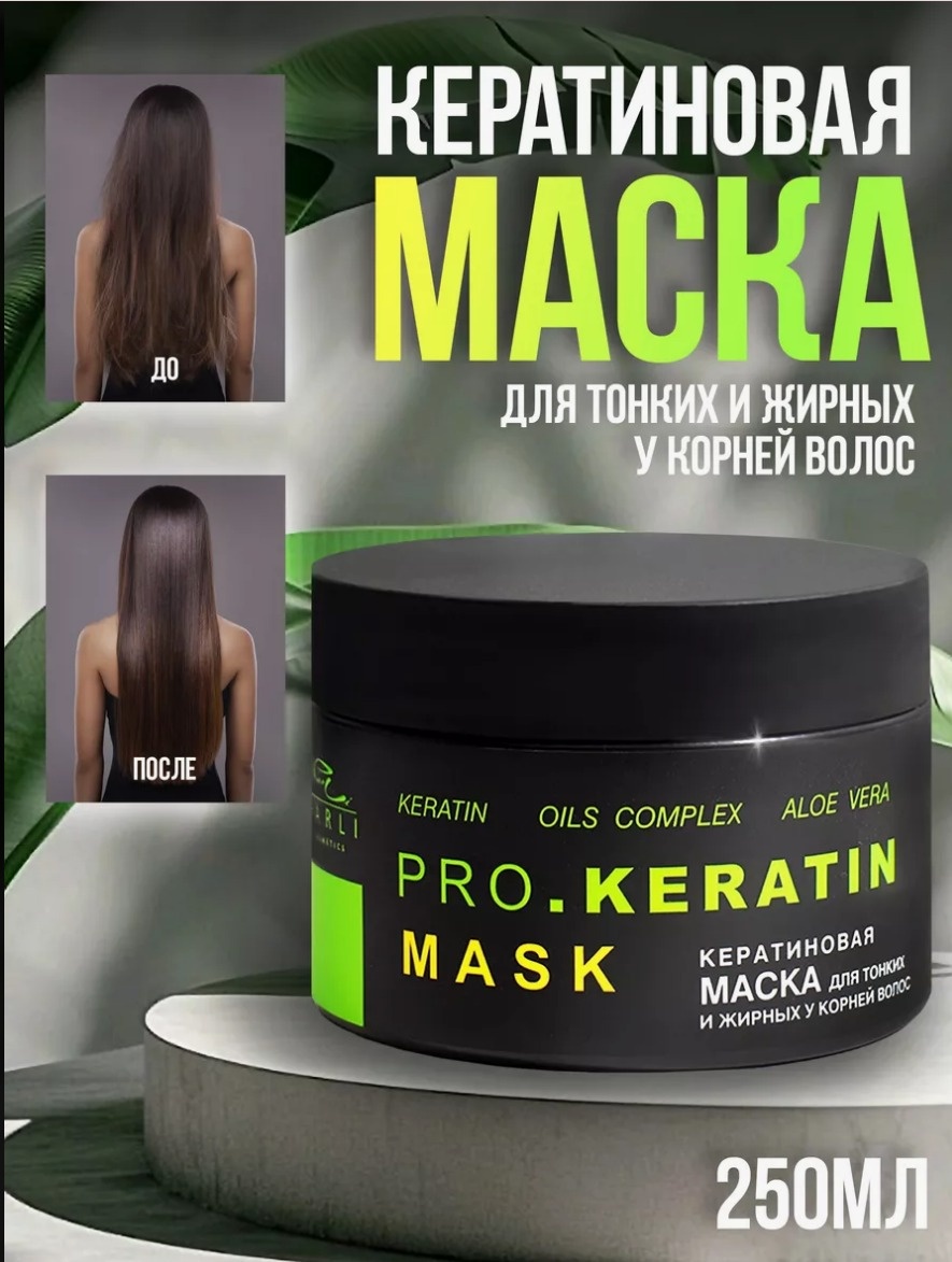 Купить Parli Cosmetics маска Pro.Keratin 250 мл в Алматы – Магазин на ...