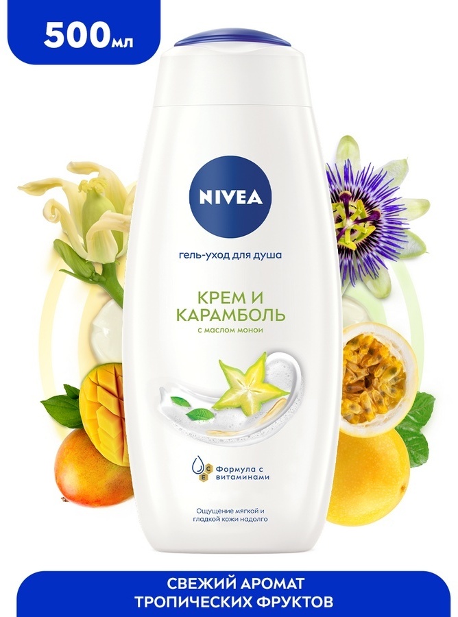Купить NIVEA Карамболь крем-гель 500 мл в Алматы – Магазин на Kaspi.kz