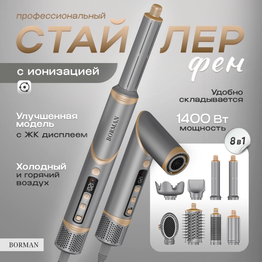 Купить Borman профессиональный 8-в-1 фен стайлер с насадками 1400W в ...