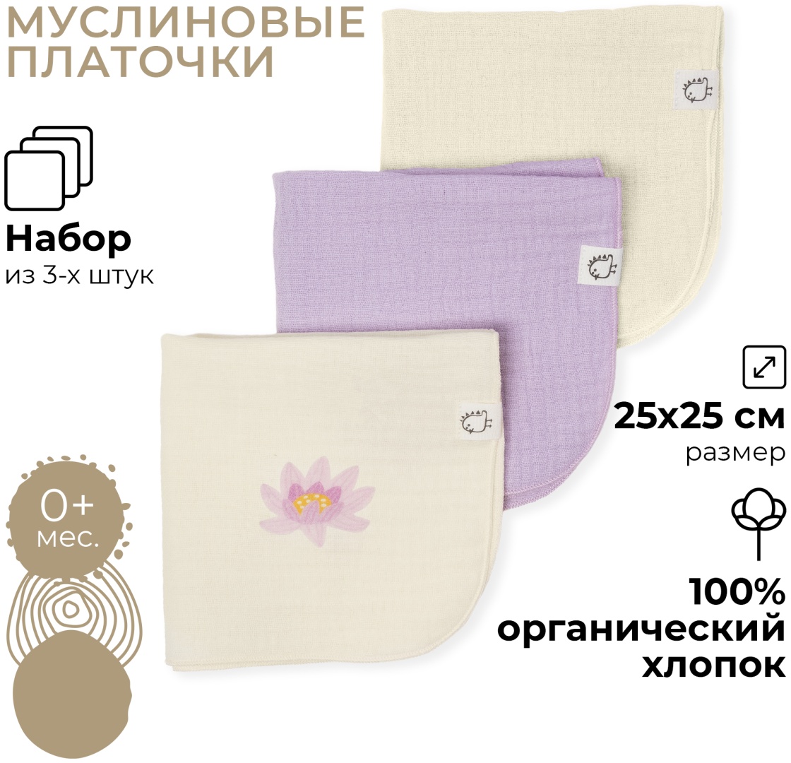 Купить Набор BUBA KIDS Кувшинка лиловая/ сирень/ сливочный, мин ...