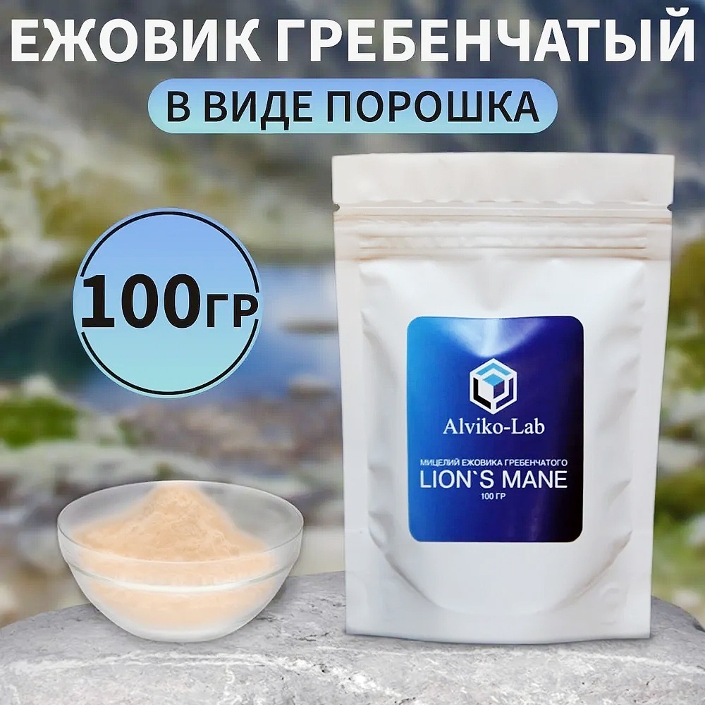 Купить Витачай Ежовик гребенчатый мицелий порошок 100 в Алматы ...