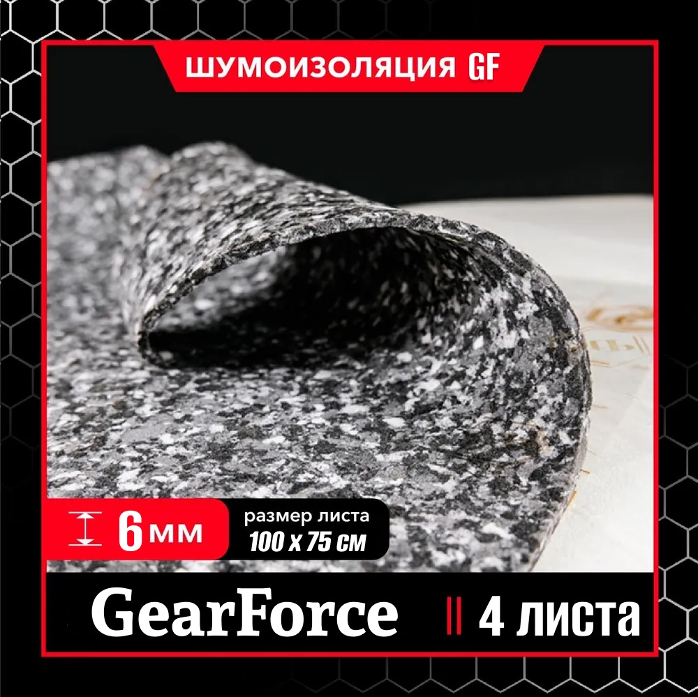Купить GearForce шумоизоляция Black Ton 6 100x75 см 4 шт в Алматы – Магазин на Kaspi.kz
