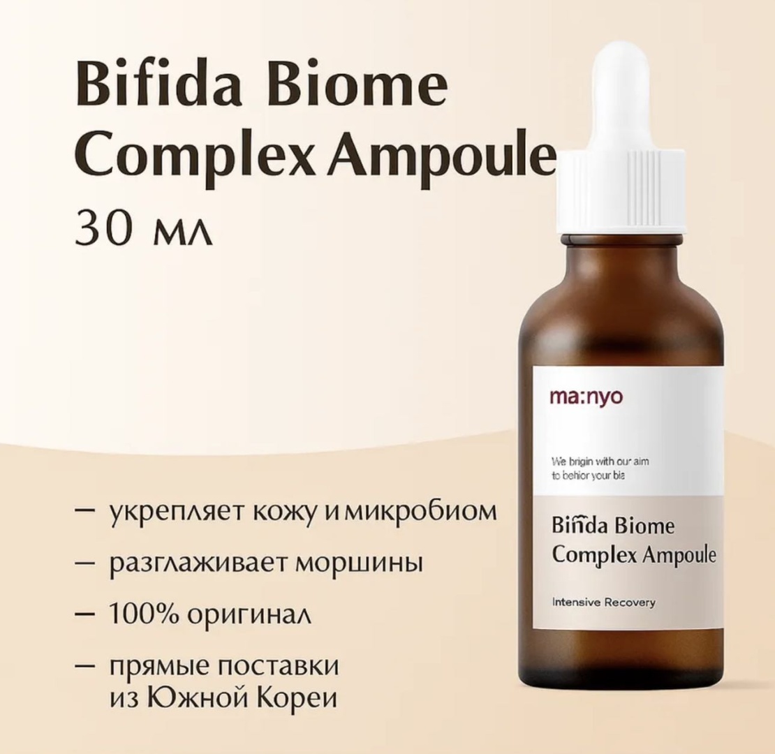 Купить MANYO ампульная сыворотка Manyo bifida сыворотка с ...