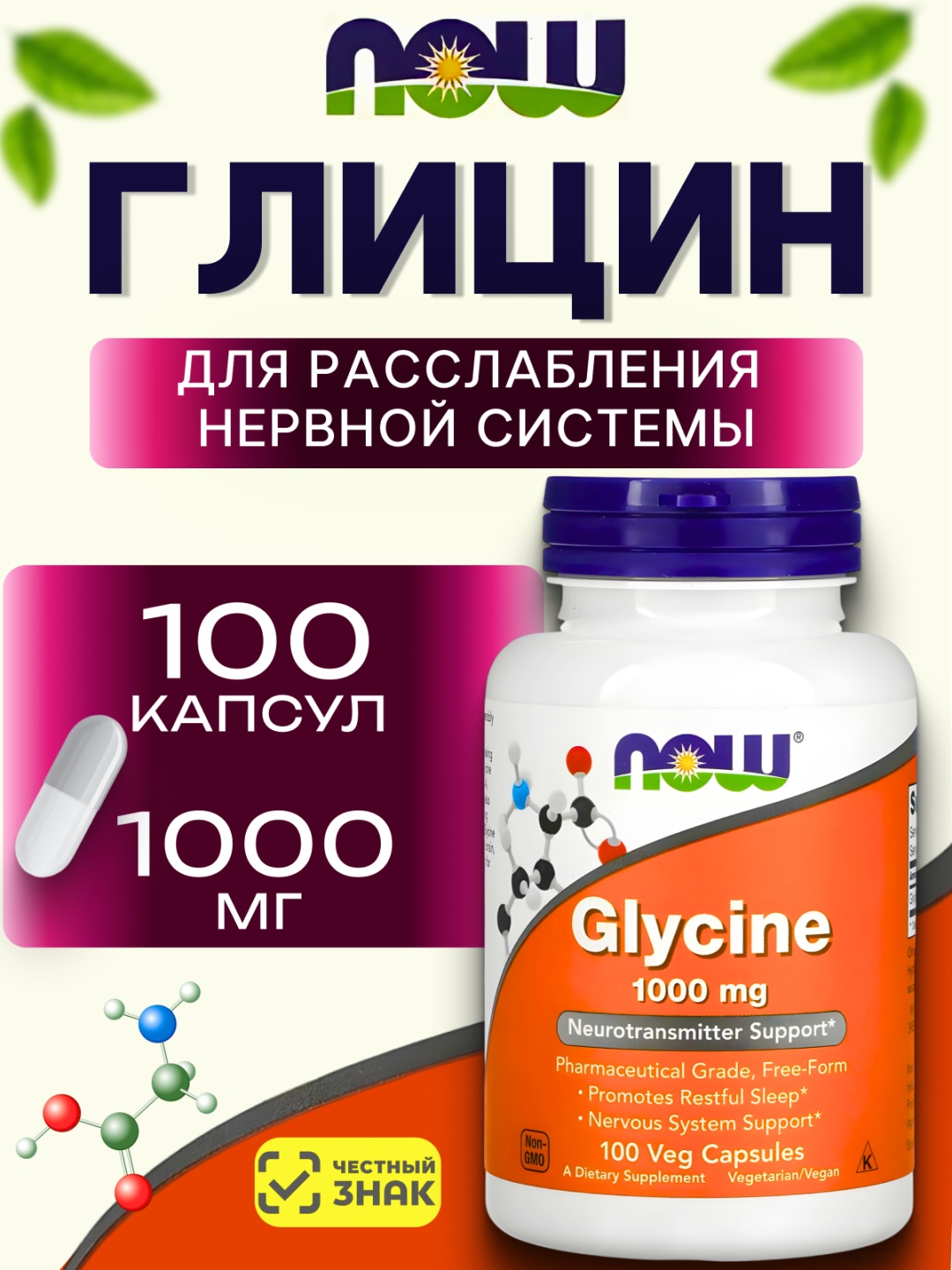 Купить Аминокислотный комплекс NOW NOW GLYCINE 1000 mg 100шт нейтральный 100 190 г в Алматы ...