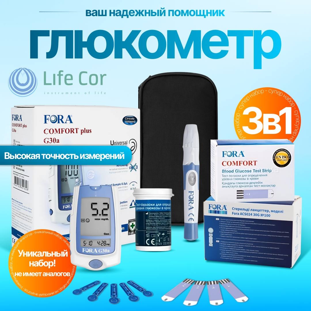 Купить Комплект для измерения глюкозы крови Fora 3 в 1 (Глюкометр ...