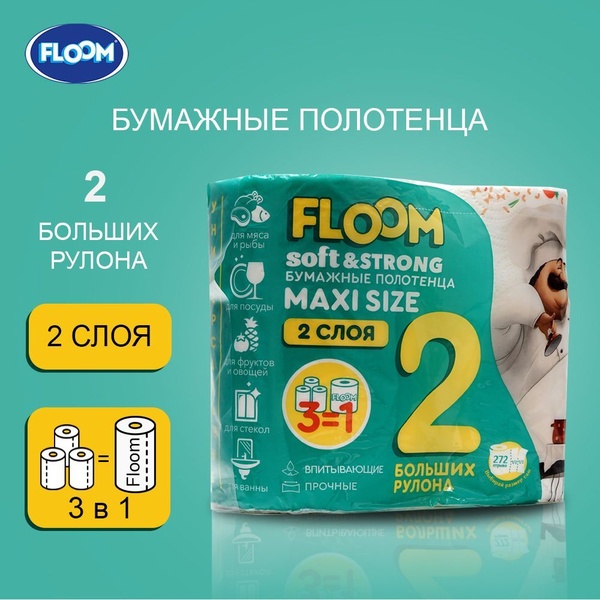 Купить Бумажные полотенца Floom ТУ 17.22.11-001-108395554-2018 2 шт в ...