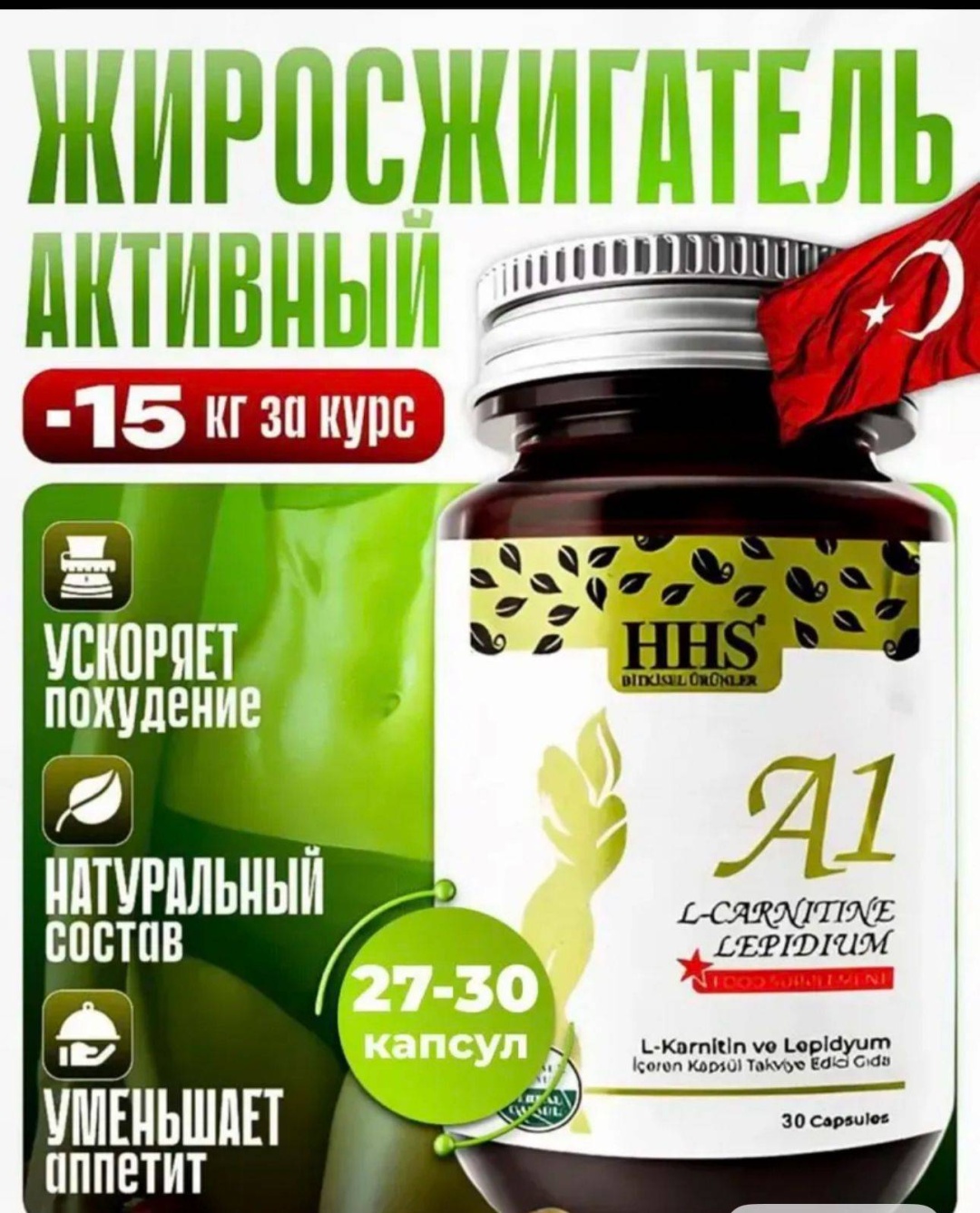 Купить Специальная добавка HHS A1 капсулы для похудения 30 таблеток в Алматы – Магазин на Kaspi.kz