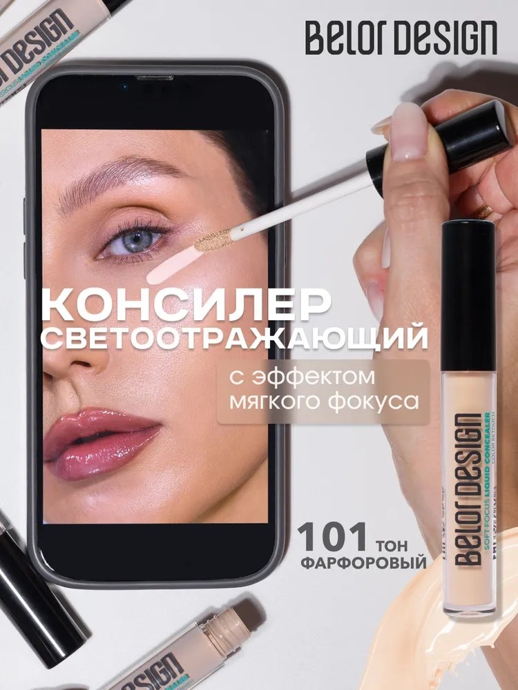 Купить Belor design Жидкий консилер Soft Focus консилер тон 101 в Алматы – Магазин на Kaspi.kz