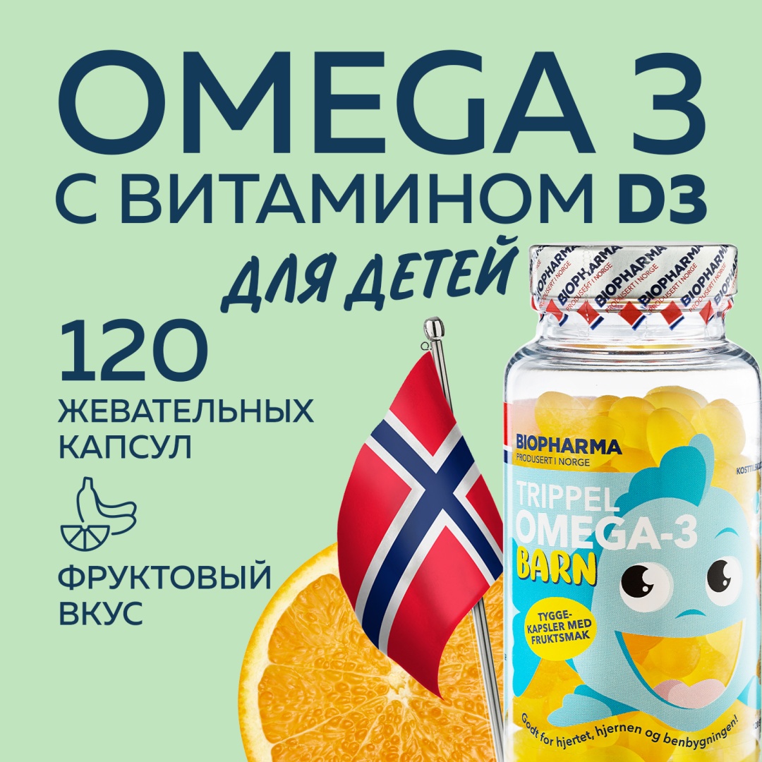 Купить Biopharma Trippel Omega 3 Barn детская омега-3 с витаминами Д3 ...