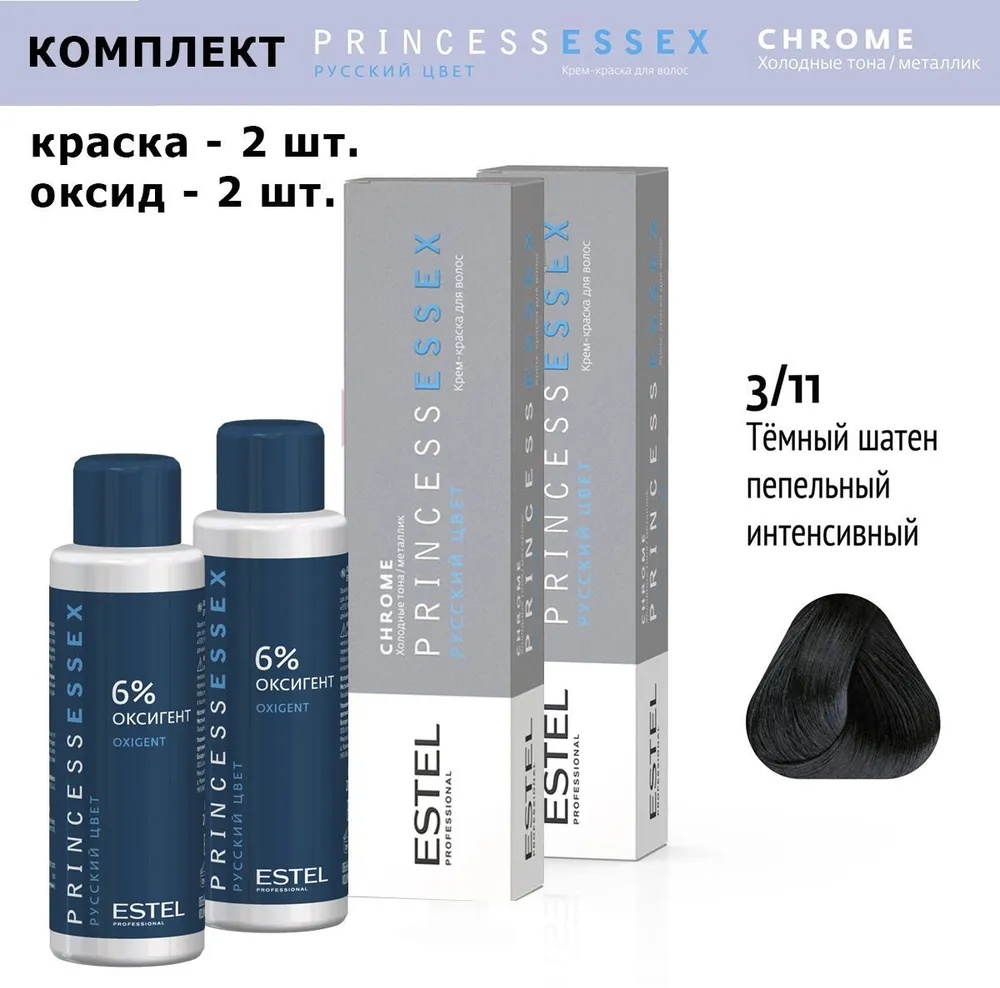 Купить ESTEL PROFESSIONAL Princess Essex Chrome 3/11 темный шатен пепельный интенсивный крем ...