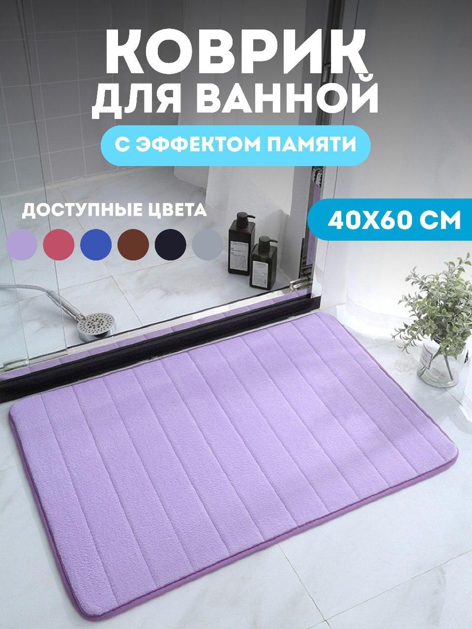 Купить Коврик 30334787_217080831 60x40 см, микрофибра в Алматы – Магазин на Kaspi.kz