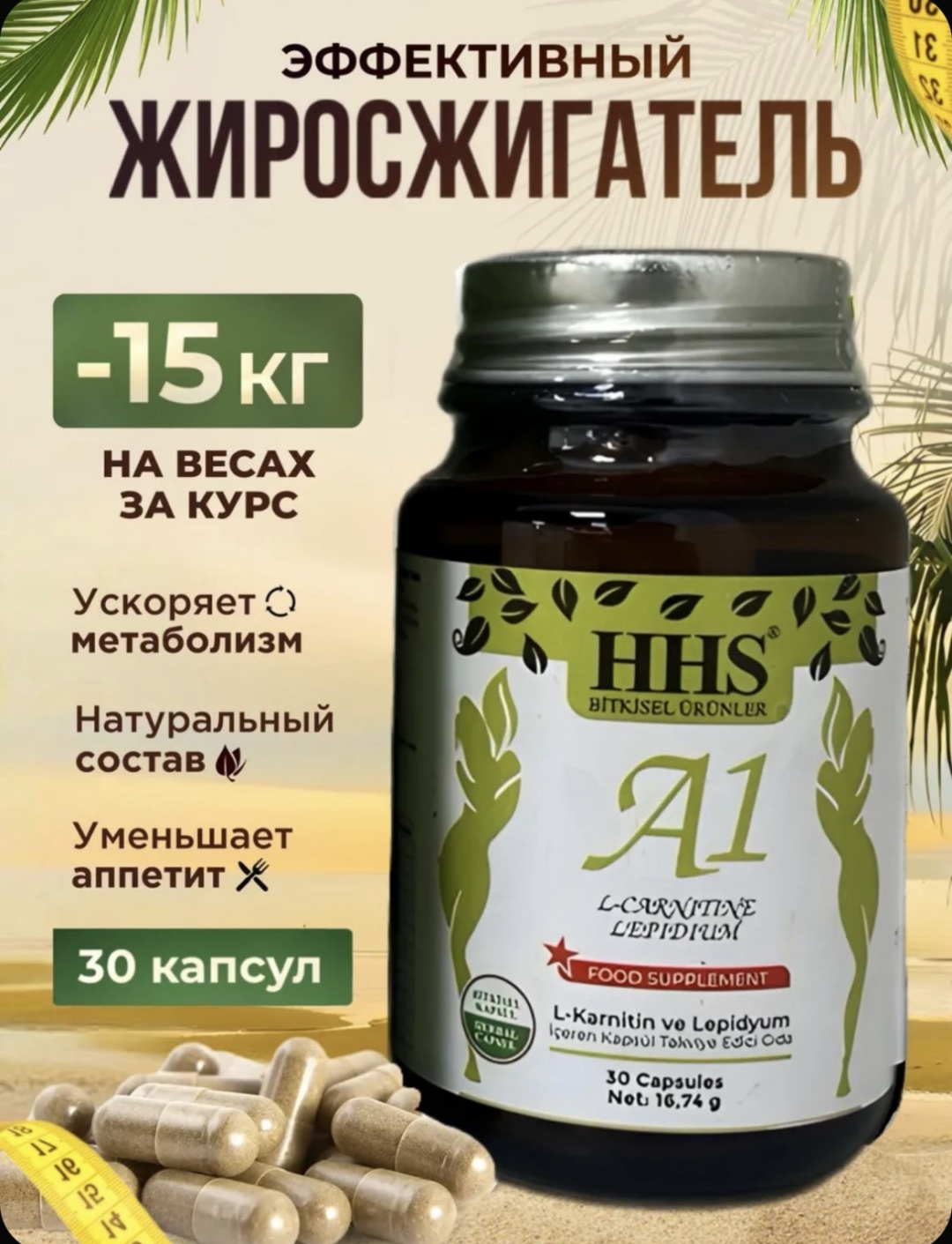 Купить Капсулы для похудения HHS A1 капсулы 30 шт в Алматы – Магазин на Kaspi.kz