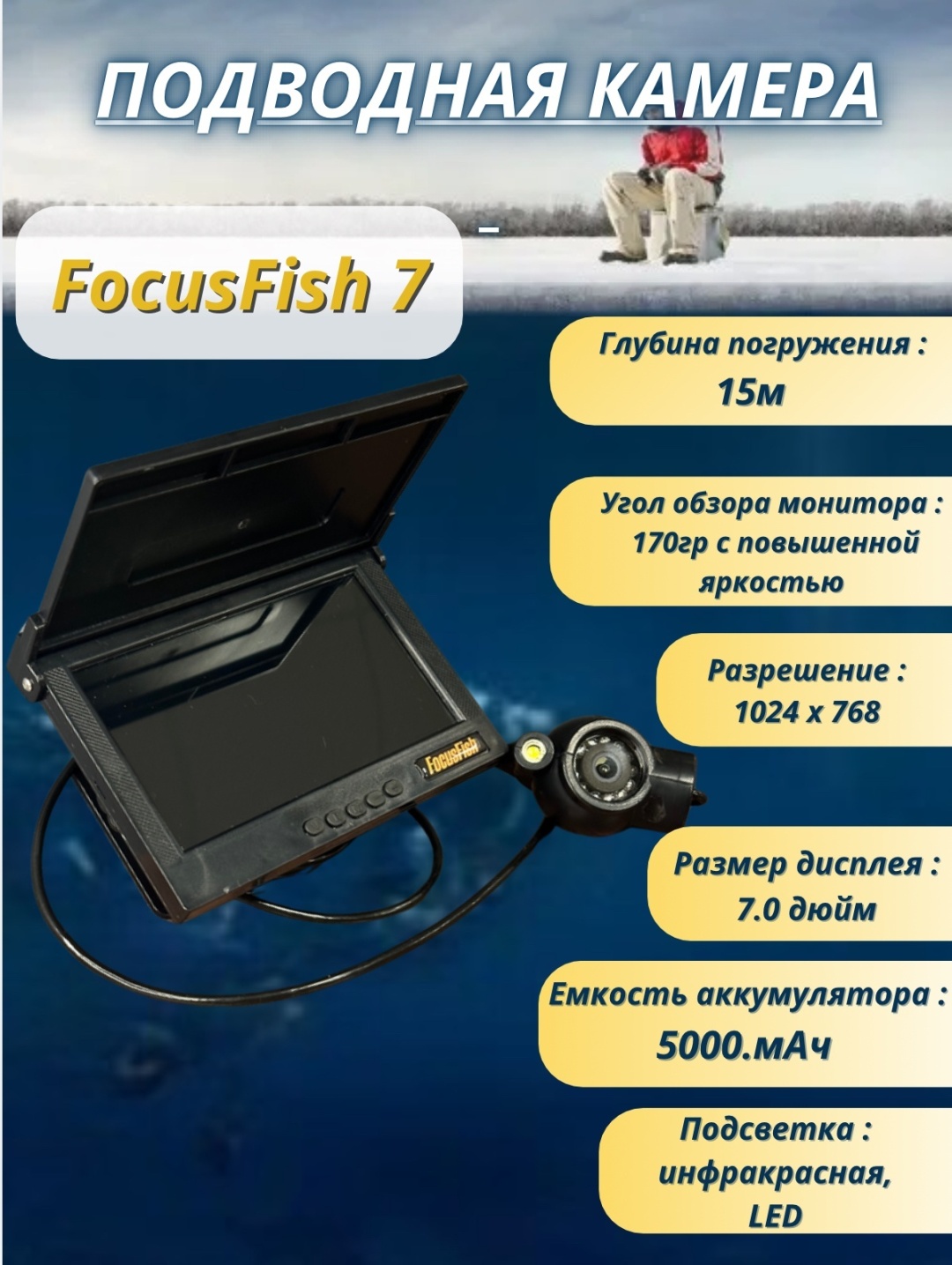 Купить Подводная камера FocusFish 7 2024 в Алматы – Магазин на Kaspi.kz
