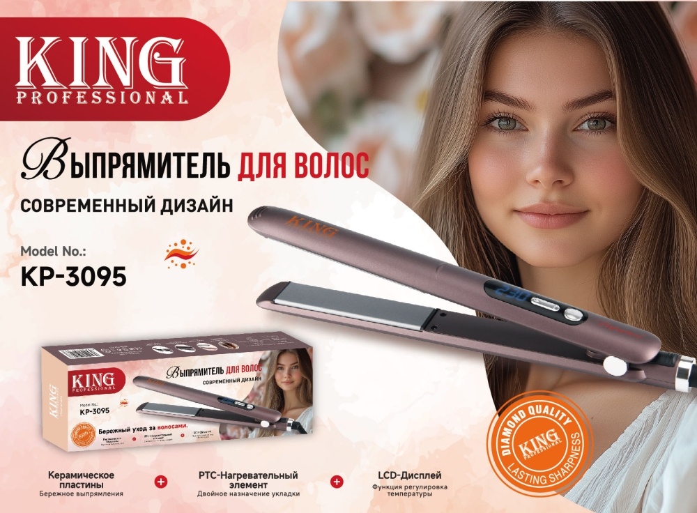 Купить King KP-3095 утюжок в Алматы – Магазин на Kaspi.kz
