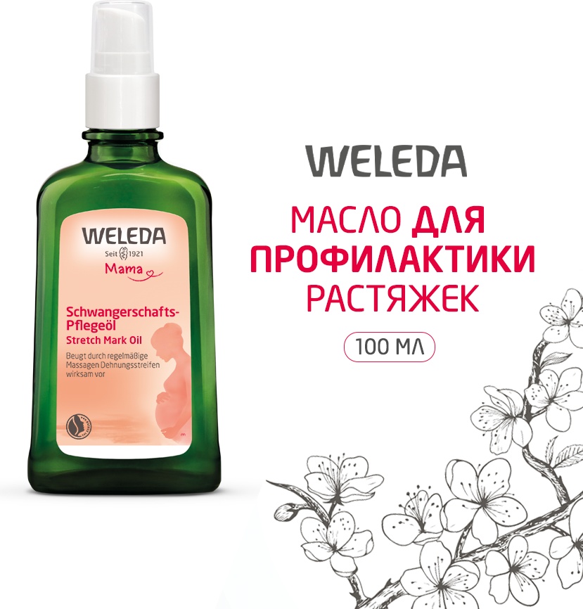 Купить Weleda Mama для профилактики растяжек масло 100 мл в Алматы ...