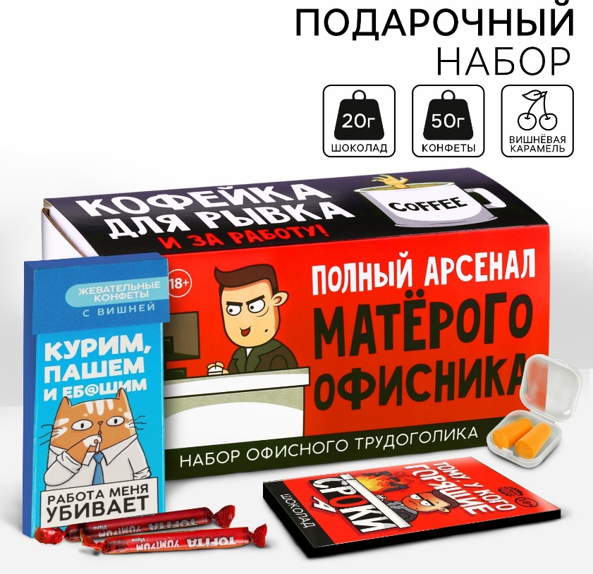 Купить Матёрому офиснику подарок с приколом в Алматы – Магазин на Kaspi.kz
