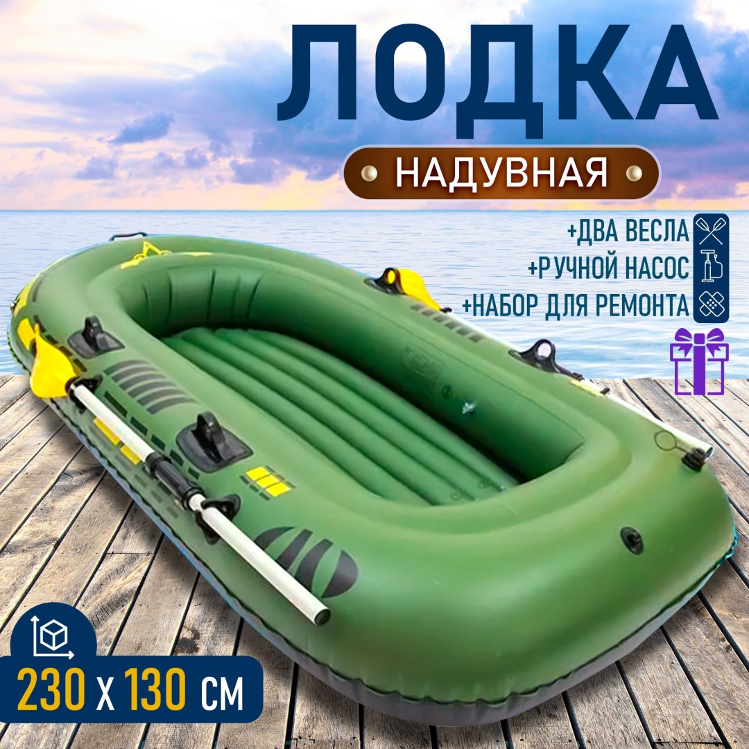 Купить Надувная лодка SINAI GR 2 зеленый в Алматы – Магазин на Kaspi.kz