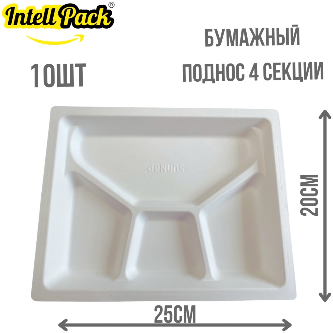 Купить Intellpack поднос бумажный одноразовый 4-х секционный белый 10 шт в Алматы – Магазин на ...