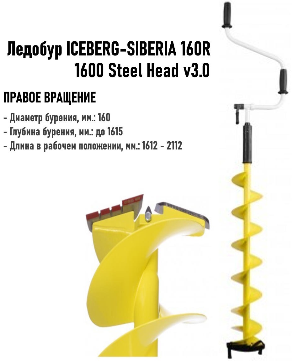 Купить Ледобур ТОНАР Iceberg- Siberia 160R LA-160RS в Алматы – Магазин ...