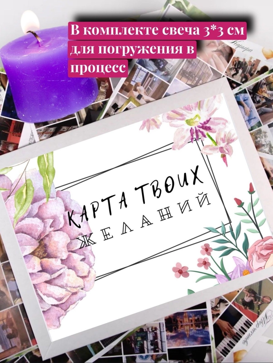 Купить Набор Карта желаний 2025-2026 свеча в комплекте в Алматы – Магазин на Kaspi.kz