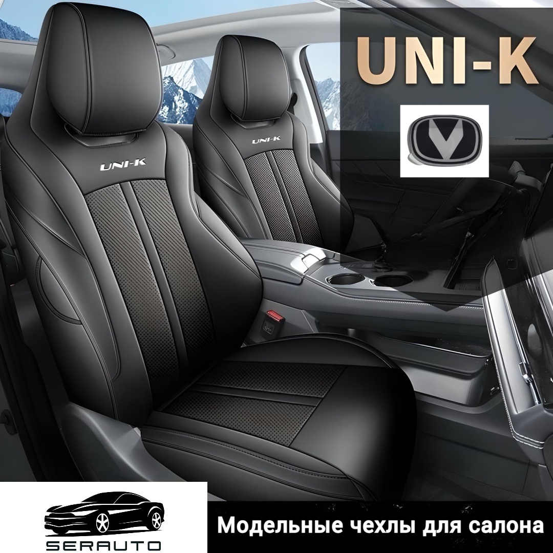 Купить SERAUTO Changan Uni-K 2022-2025 черный в Алматы – Магазин на Kaspi.kz