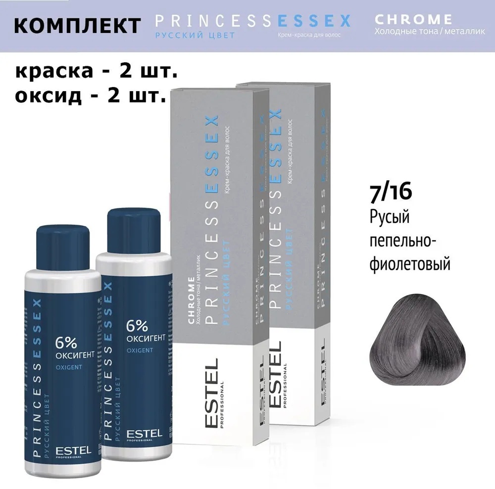 Купить ESTEL PROFESSIONAL Princess Essex Chrome 7/16 русый пепельно-фиолетовый крем-краска 240 ...