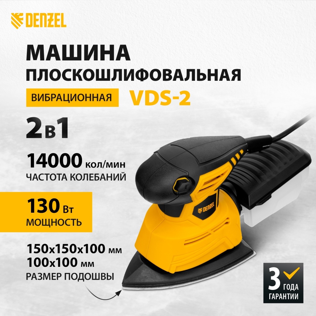 Купить Плоскошлифовальная машина DENZEL VDS-2 27614 в Алматы – Магазин на Kaspi.kz