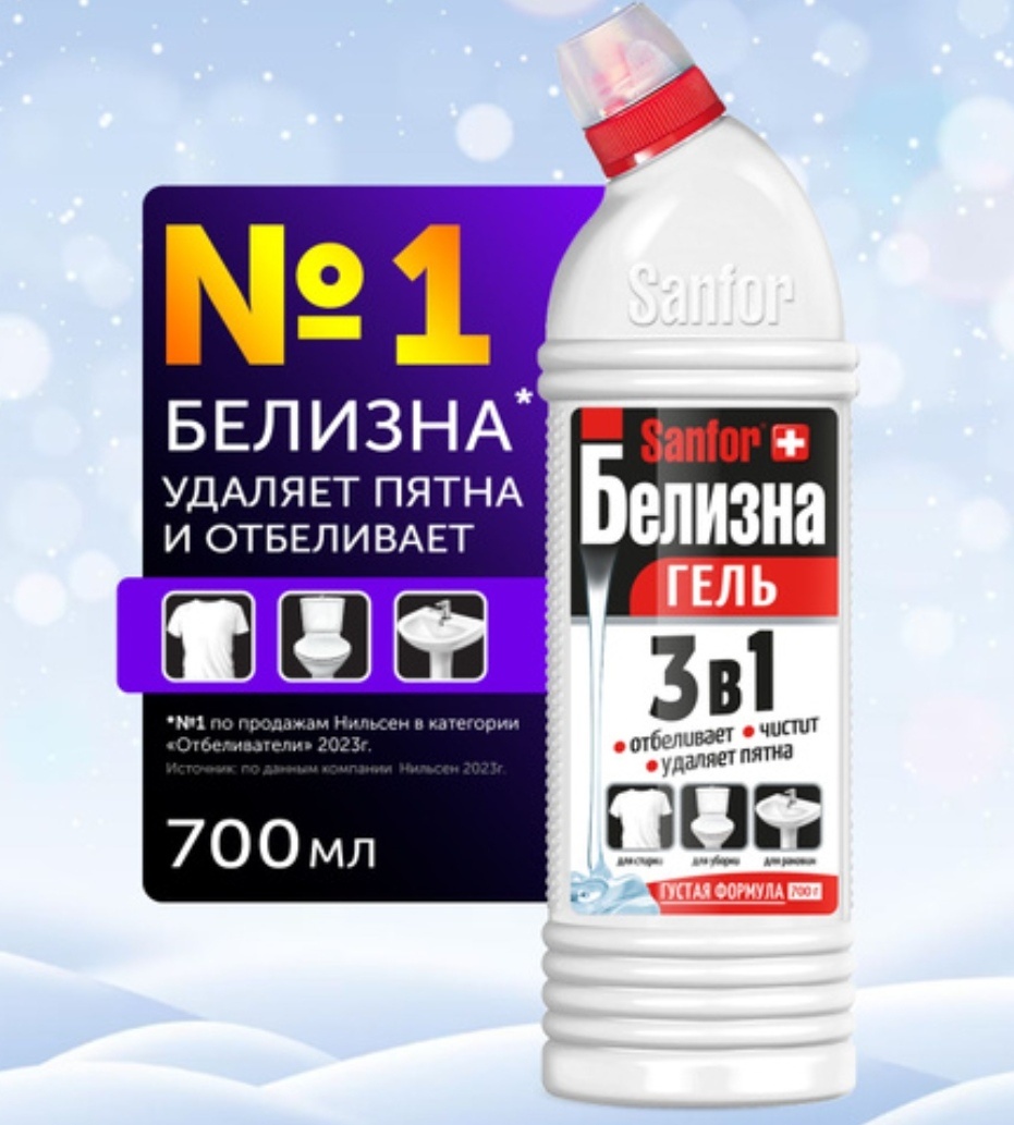 Купить Гель Sanfor Sanfor Белизна гель 3 в 1 в Алматы – Магазин на Kaspi.kz