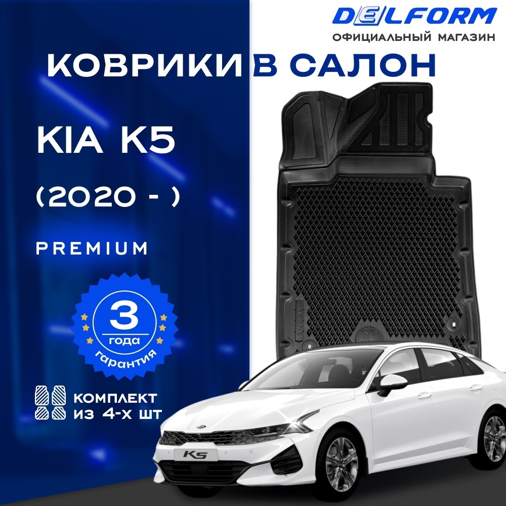 Купить Delform S0716 Kia K5 2020-2025 черный в Алматы – Магазин на Kaspi.kz