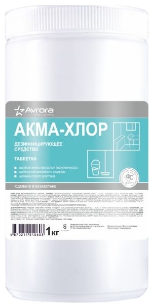 Купить Таблетки Аврора Акма-Хлор 1000 мл 1 кг в Алматы – Магазин на Kaspi.kz