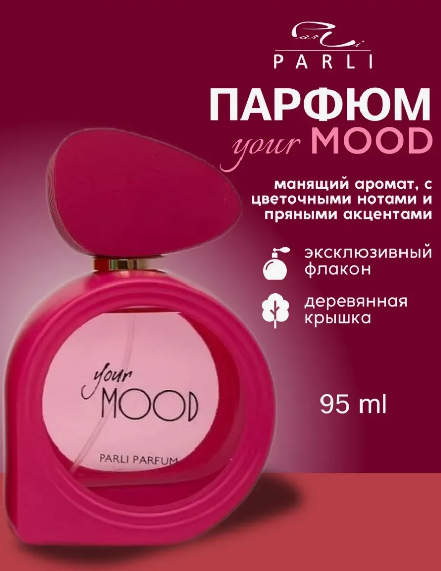 Купить Parli Cosmetics YOUR Mood туалетная вода EDT 95 мл, для женщин в ...