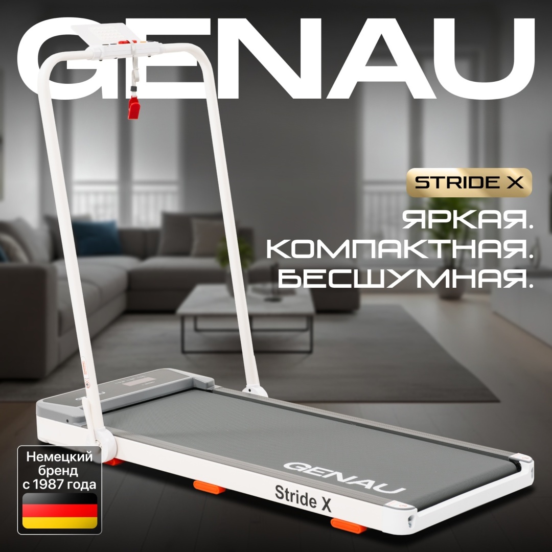 Купить Беговая дорожка GENAU Stride X white электрическая в Алматы ...