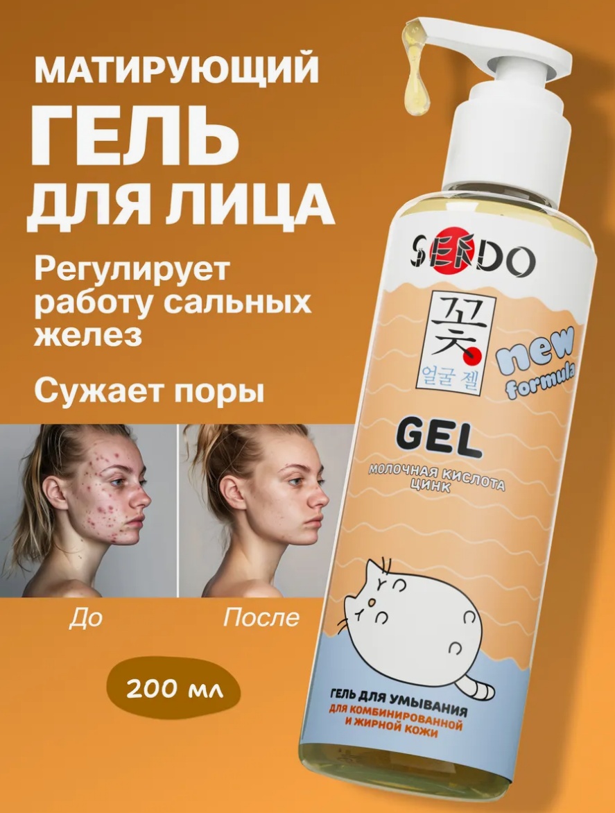 Купить Sendo с молочной кислотой и цинком гель 200 мл в Алматы ...