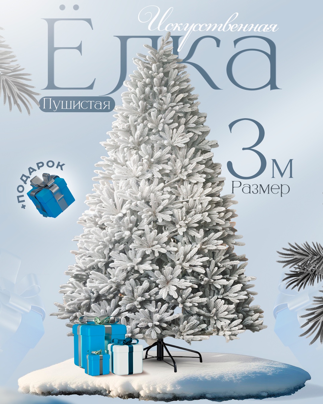 Купить Новогодняя елка AIRO BIKE Airobike-300SG разборная 300, d нижних веток 180 см в Алматы ...