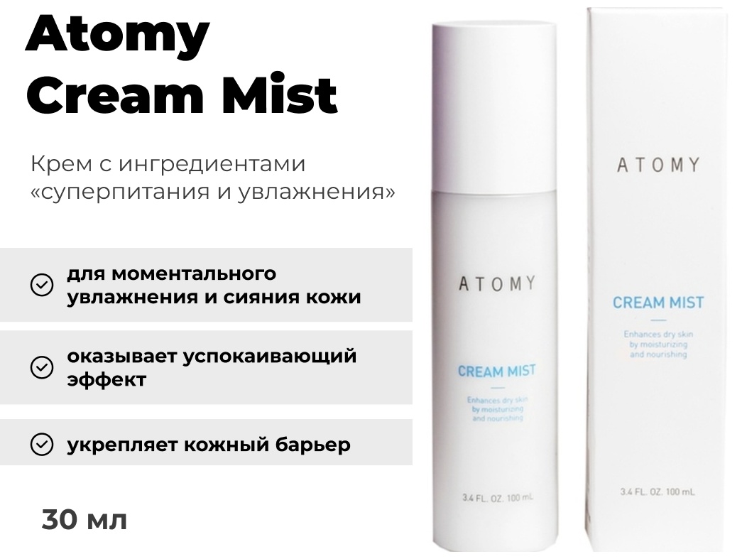 Купить Atomy крем-мист Cream Mist для лица 100 мл в Алматы – Магазин на ...