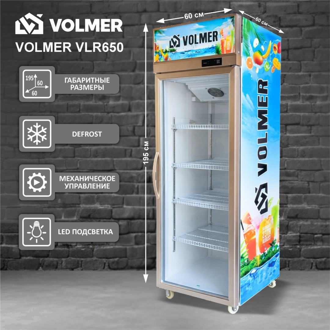 Купить Холодильная витрина VOLMER VLR 650 золотистый в Алматы – Магазин ...