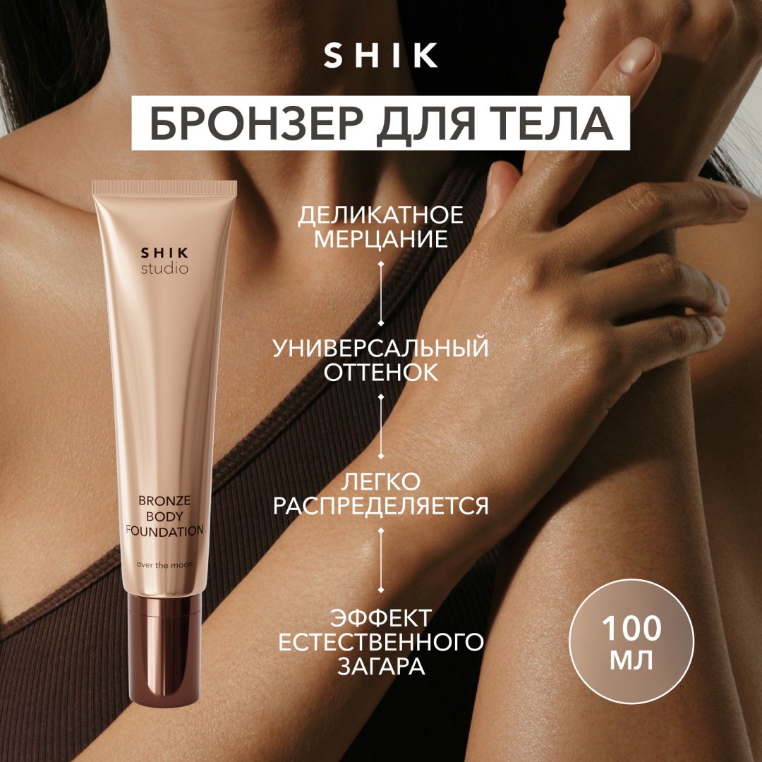 Купить Shik Крем-тон для тела BRONZE BODY FOUNDATION крем для тела 100 ...
