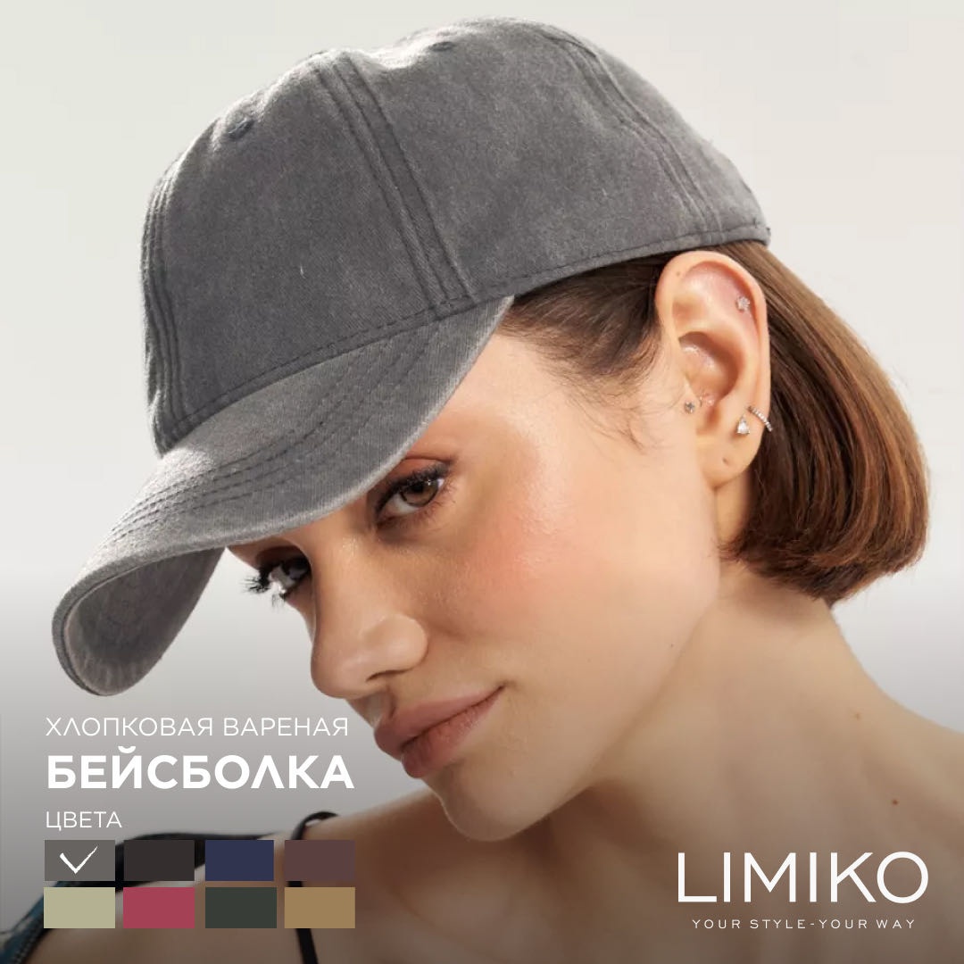 Купить Кепка LIMIKO размер универсальный, графит в Алматы – Магазин на ...