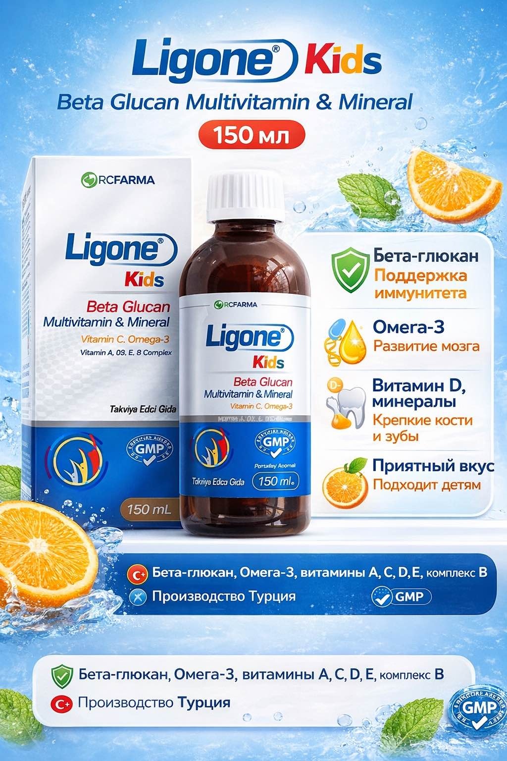 Купить RC FARMA Beta Glukan Multivitamin complex сироп 150 в Алматы ...