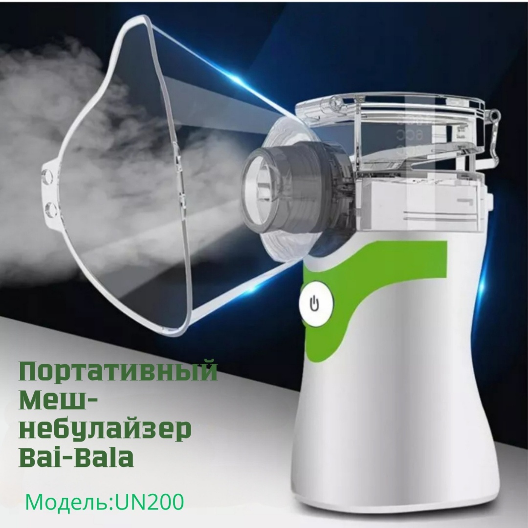 Купить Bai-Bala UN200 (зеленый) меш-ингалятор для всех возрастов в ...