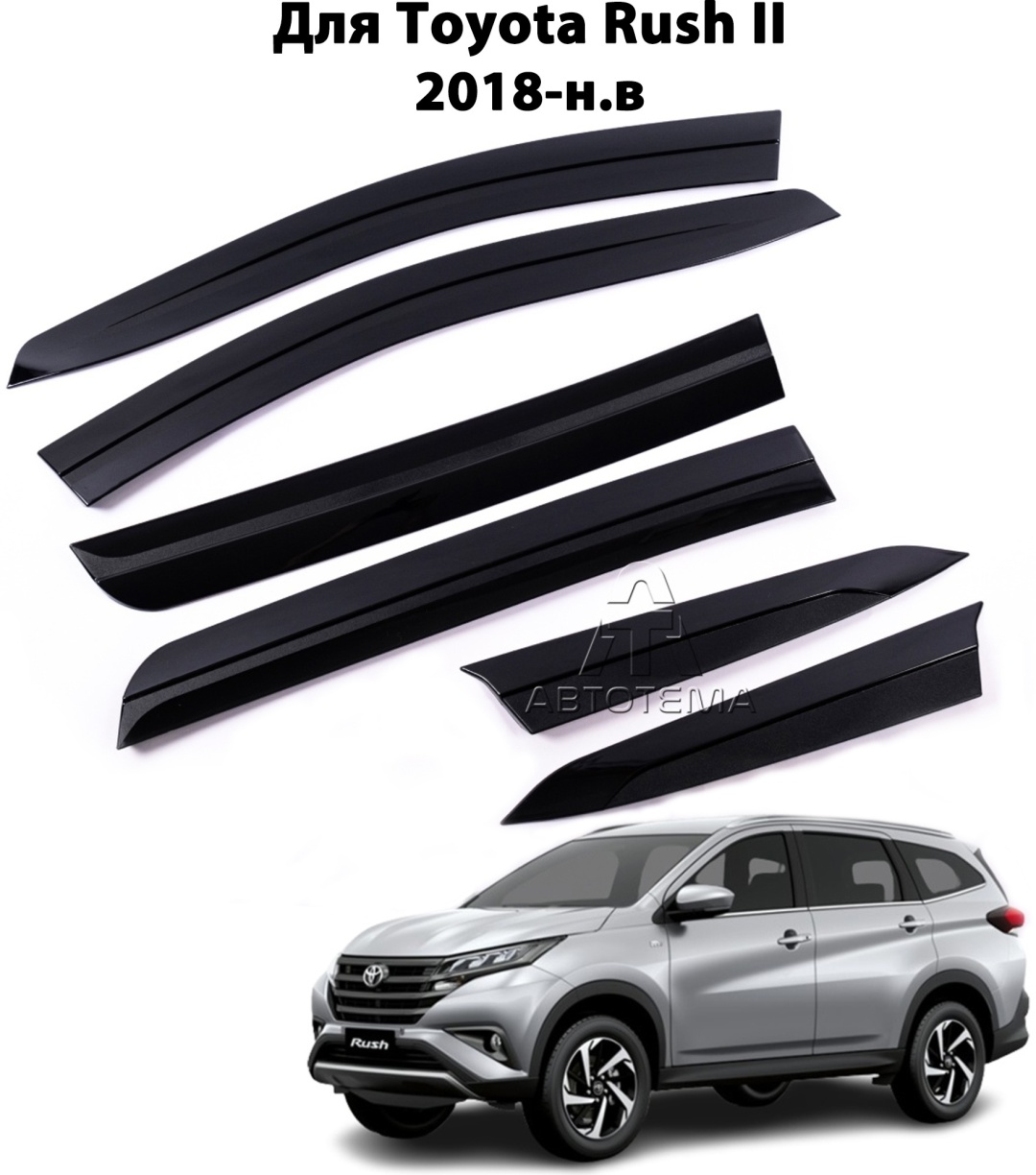 Купить АвтоТема BTYRS1823 для Toyota Rush 2018-2025 в Алматы – Магазин на Kaspi.kz
