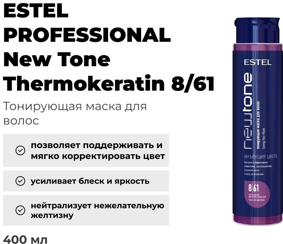 Купить ESTEL PROFESSIONAL Newtone маска 8/61 светло-русый фиолетово-пепельный 400мл в Алматы ...