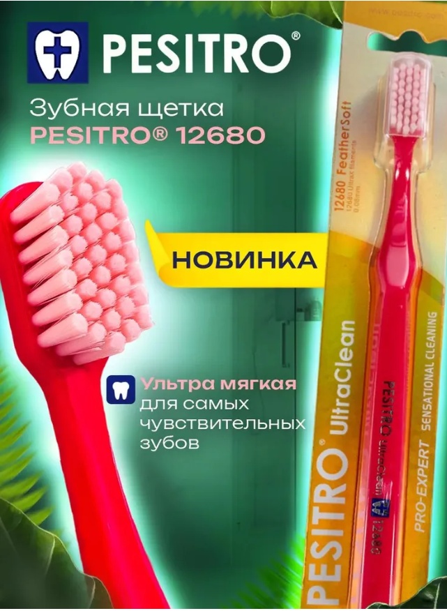 Купить Pesitro 12680 Ultra Clean для чувствительных зубов и десен ...