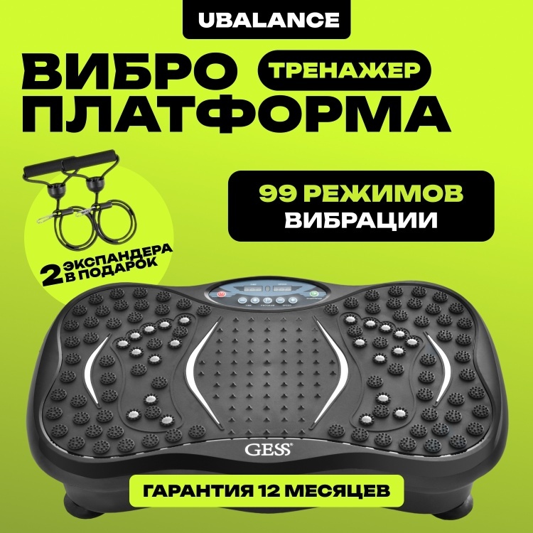 Купить Виброплатформа GESS Ubalance вертикальная в Алматы – Магазин на ...