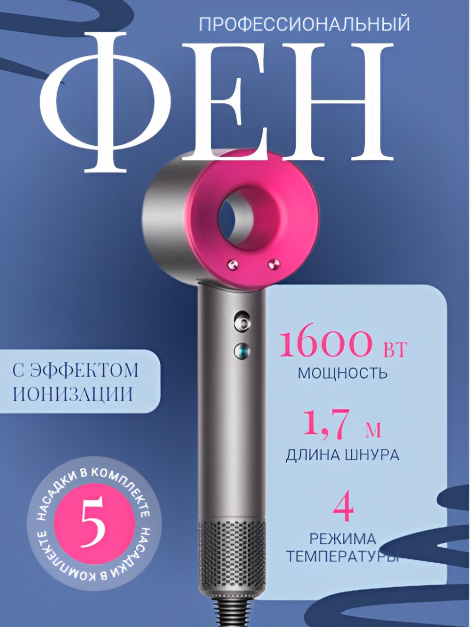 Купить Фен стайлер фен 1600 Вт в Алматы – Магазин на Kaspi.kz